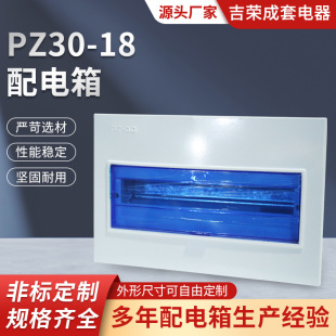 PZ30-18#强电箱家用回路空开盒 工厂用开关盒室内配电箱回路箱-阿里巴巴