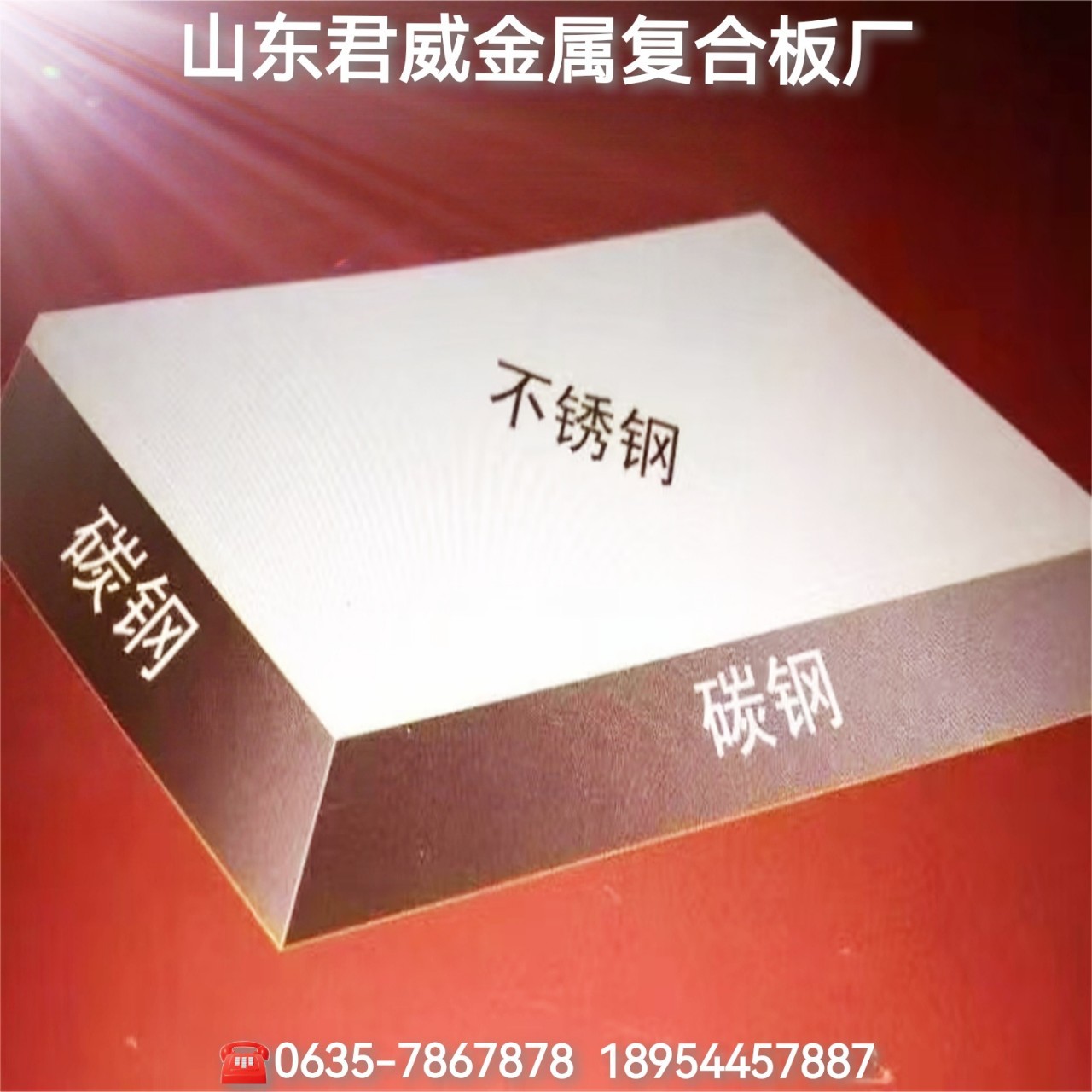 304+Q235B(+304）不锈钢复合板厂家切割焊接单面双面不锈钢复合板-阿里巴巴