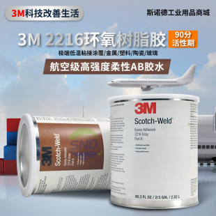 3M DP2216航空级环氧树脂结构胶 3mEC2216金属塑料碳素纤维灌封胶-阿里巴巴