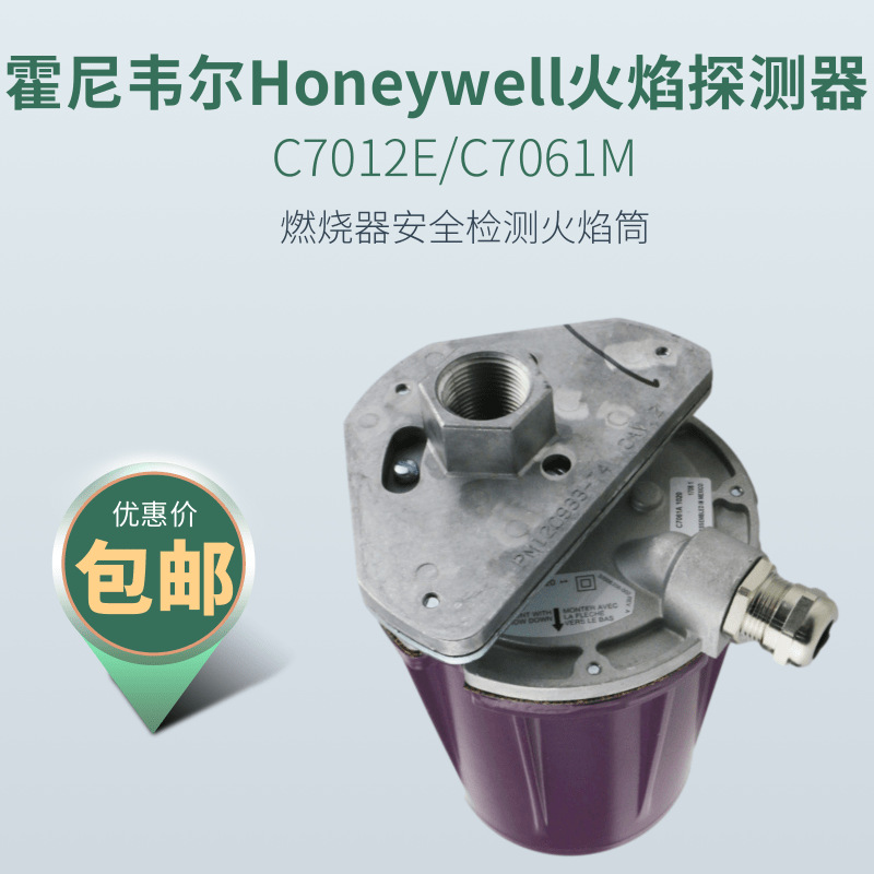 霍尼韦尔C7012E 1112 1120 C7061M1016 C7961E1014火焰探测器-阿里巴巴