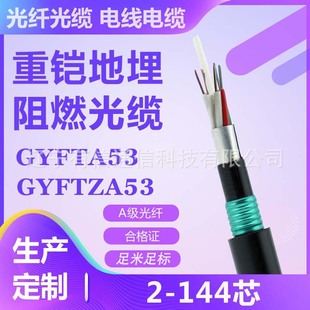 GYFTA53-24B1非金属加强铠装地埋光缆 GYFTZA53-24B1阻燃直埋光缆-阿里巴巴