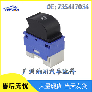 735417034 适用于菲亚特汽车玻璃升降器单开关电动车窗控制开关-阿里巴巴