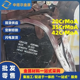 厂家直销35CrMo 42CrMo 35CrMoA 42CrMoA 20CrMo 20CrMoA圆钢圆棒-阿里巴巴