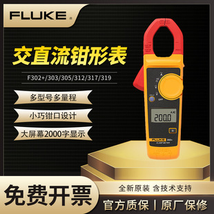 FLUKE福禄克F302+/F317/F319/303/312高精度数字钳形万用表电流表-阿里巴巴