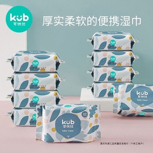 KUB可优比婴儿湿巾手口小包便携加厚湿巾新生儿护肤20抽-阿里巴巴