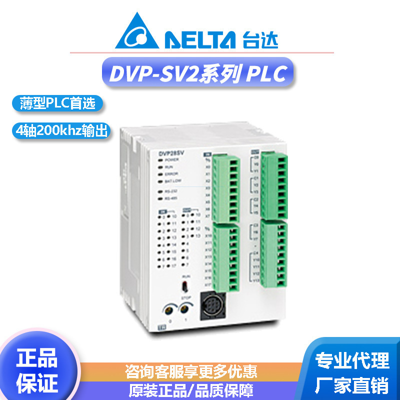台达DVP-SV2系列可编程控制器代理商工业工控输入输出控制模块plc-阿里巴巴