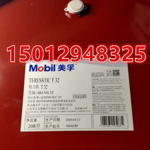 美孚特力索MOBIL TERESSTIC T32 46 68 100循环系统汽轮机透平油-阿里巴巴