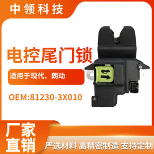81230-3X010现货爆款适用于现代朗动等全新后备箱锁尾门锁-阿里巴巴