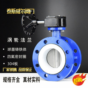 涡轮法兰蝶阀 D341F-10/16Q 手轮衬四氟蝶阀 PTFE 304不锈钢阀板-阿里巴巴