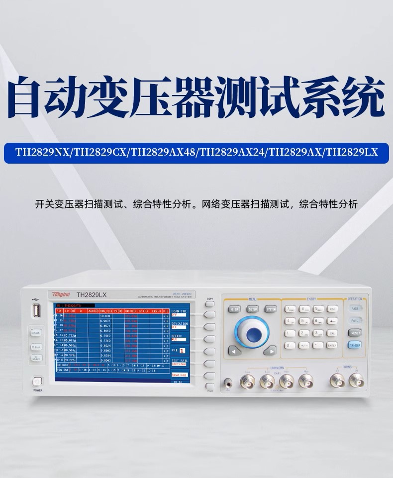 同惠TH2829AX/CX/TH2829X-LCR/TH2829NX变压器综合测试仪-阿里巴巴