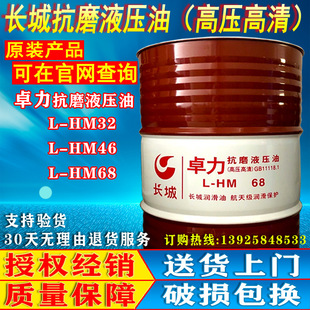 长城卓力L-HM32 46 68号抗磨液压油高压高清机械润滑油正品-阿里巴巴