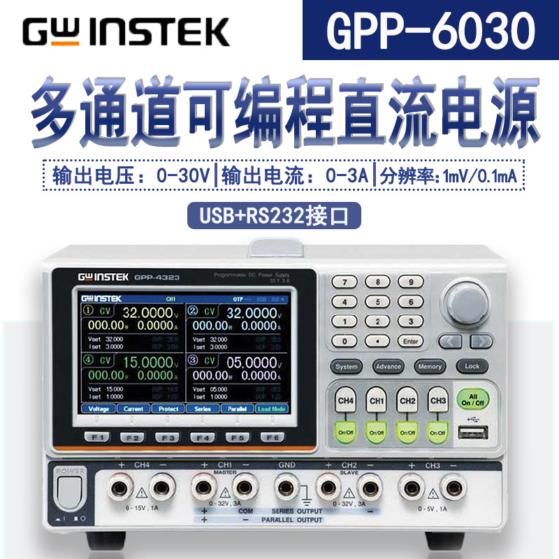 固纬 多通道可编程直流电源 GPP-2323/3060/3323/4323/6030-阿里巴巴