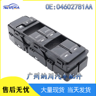 适用克莱斯勒吉普道奇玻璃升降器开关电动车窗开关04602781AA-阿里巴巴