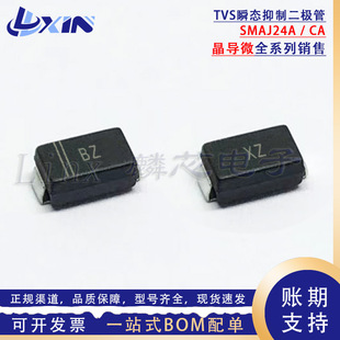晶导微SMAJ24CA 丝印XZ 24V双向400W 贴片TVS瞬变二极管 DO-214AC-阿里巴巴
