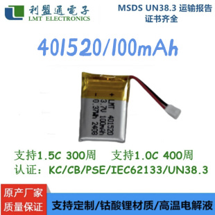 401520 100mAh LMT聚合物锂电池 领夹麦克风 自拍杆 文创灯-阿里巴巴