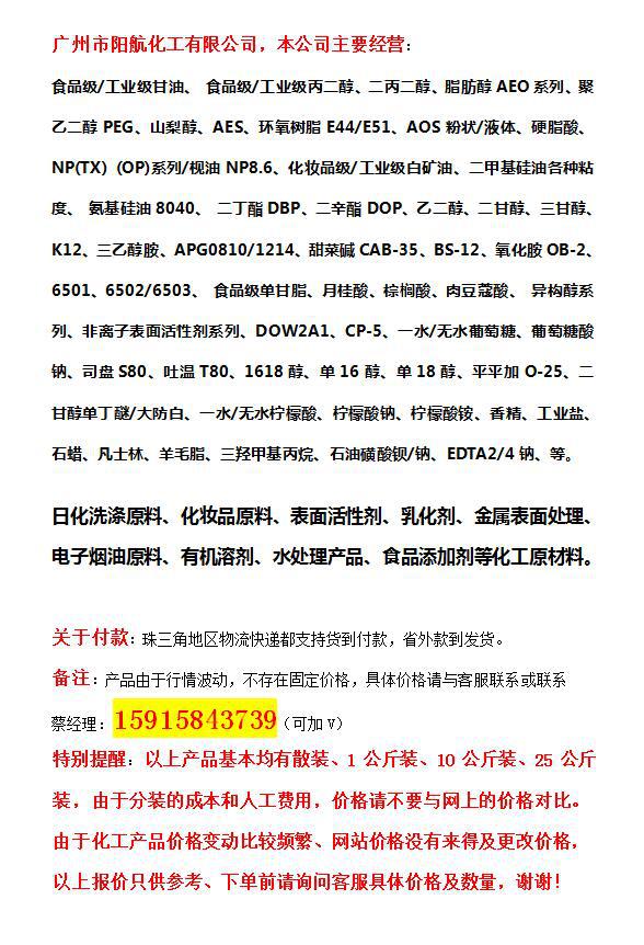 供应德国巴斯夫 Pluronic PE6800 低泡非离子表面活性剂PE-6800-阿里巴巴