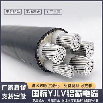 YJLV国标铝芯YJLV电线电缆工程用线YJLV22铠装电线电缆-阿里巴巴