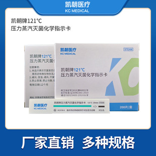凯朝121℃高温蒸汽灭菌包内化学指示卡121高压灭菌指示卡耐热纸质-阿里巴巴