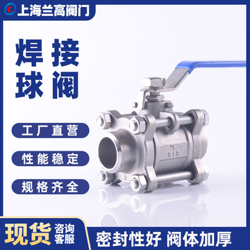 Q61F-16P 不锈钢三片式焊接球阀 304承插焊接球阀 对焊球阀 DN15-阿里巴巴