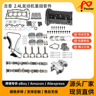 Engine restructuring kit适用07-13JEEP 2.4L12631967 HS26332PT-阿里巴巴