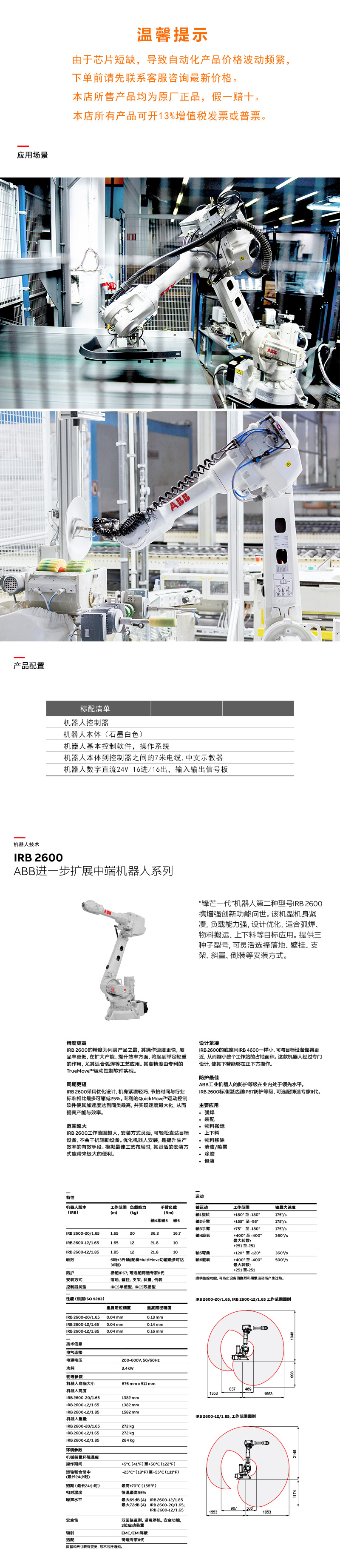 ABB机器人 IRB2600-20/1.65 -12 会搬运和打磨的机械手臂-阿里巴巴