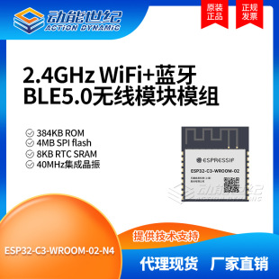 ESP32-C3-WROOM-02-N4 乐鑫原装2.4GHz WiFi+蓝牙BLE5.0无线模块-阿里巴巴