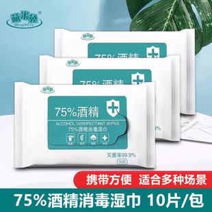萌米兔医用75%酒精消毒湿巾儿童成人消毒面巾 10片/包携带方便-阿里巴巴