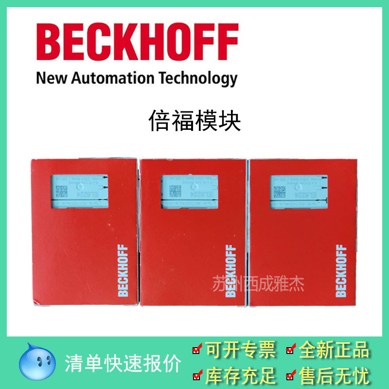 倍福BECKHOFF模块 EL1859 全新原装现货实拍议价-阿里巴巴