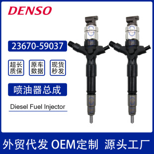 23670-59037电装喷油嘴总成2367059037喷油器总成-阿里巴巴