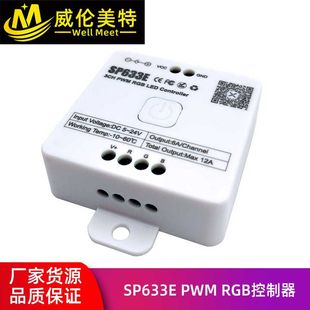 SP633E 蓝牙RGB控制器 SP634E SP635E 多功能LED控制器-阿里巴巴