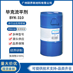 毕克BYK-310流平剂溶剂型涂料体系印刷油墨用byk310降低表面张力-阿里巴巴