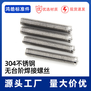 304不锈钢无台阶焊接螺丝无头种焊螺钉焊钉储能点焊螺丝GB902.3B-阿里巴巴
