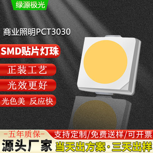 商业照明LED灯珠贴片PCT3030光源大功率1W高光效灯珠源头厂家定制-阿里巴巴