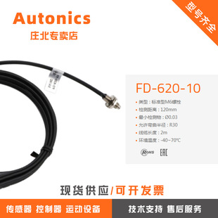 AUTONICS奥托尼克斯光纤线FD-620-10-阿里巴巴