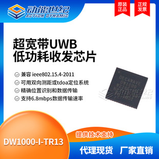 DW1000-I-TR13 DW1000 UWB定位芯片低功耗射频收发器超宽带全新-阿里巴巴