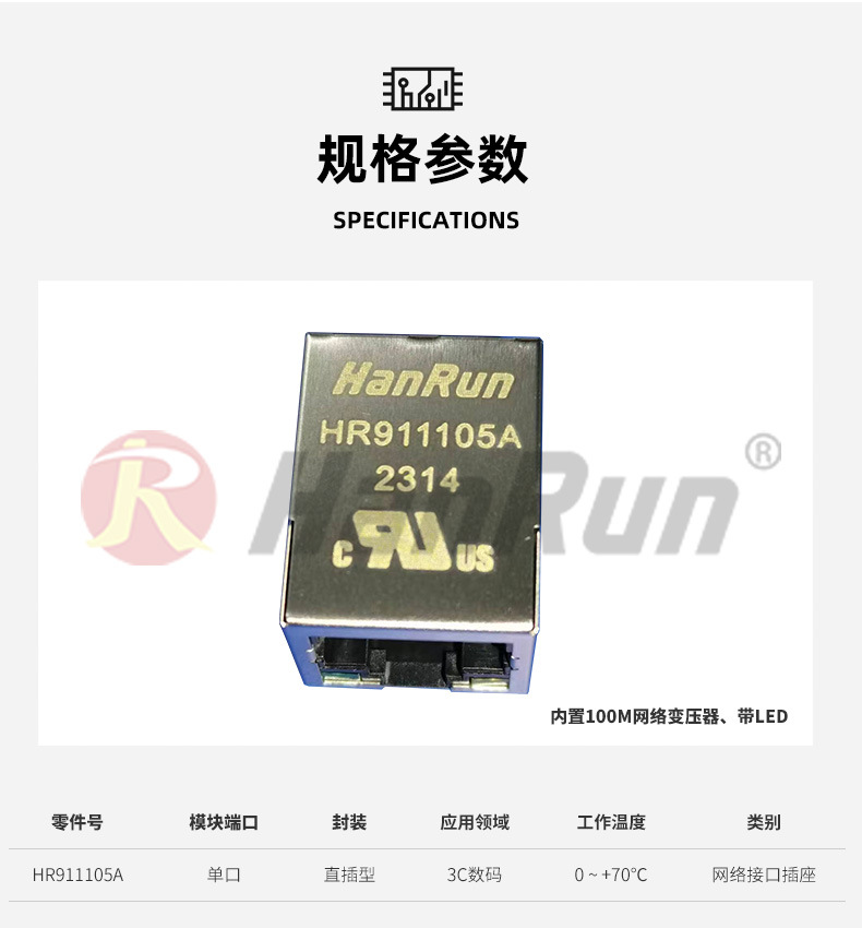 HR911105A HanRun汉仁原厂供应RJ45连接器网络变压器隔离滤波器-阿里巴巴