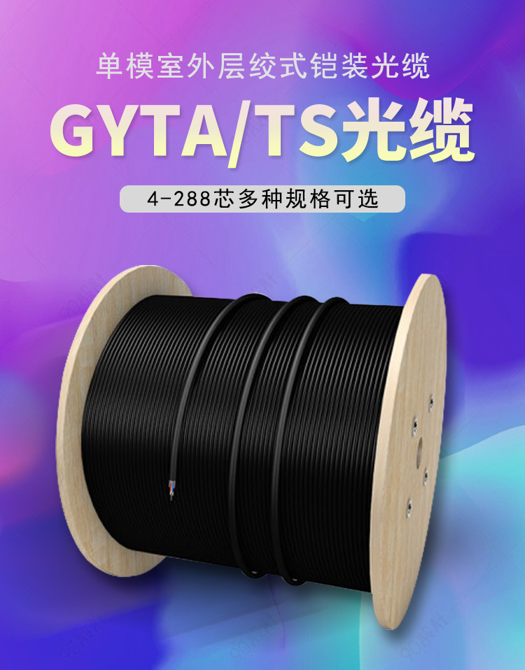 GYTA53-4B1室外单模4芯双铠装光缆 重铠直埋千兆通信光纤层绞式-阿里巴巴