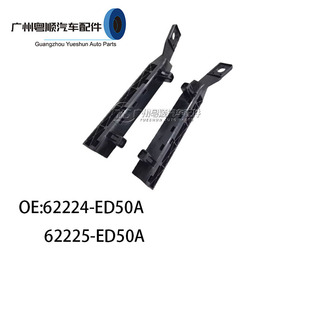 适用62224-ED50A 62225-ED50A日产Tiida Versa 骐达 颐达前杠支架-阿里巴巴