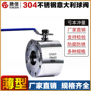 腾信304不锈钢薄型球阀Q71F-40P意大利式PN40高压手动对夹球阀门-阿里巴巴
