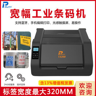 普贴（PUTY）T3280 标牌打印机国网电力杆号牌贴纸电网户外电线杆-阿里巴巴