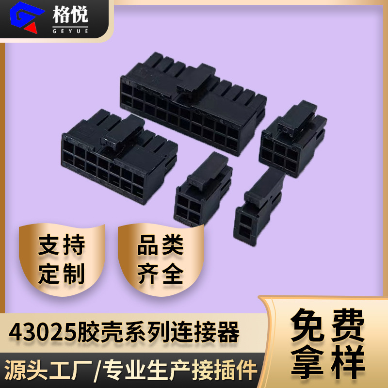 连接器 43025胶壳 MOLEX莫仕MX3.0孔座 小5557 HX30002/43020-阿里巴巴
