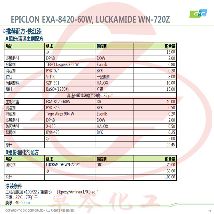 DIC迪爱生 水性环氧树脂 EPICLON H-502-42W 样品一份500克150元-阿里巴巴