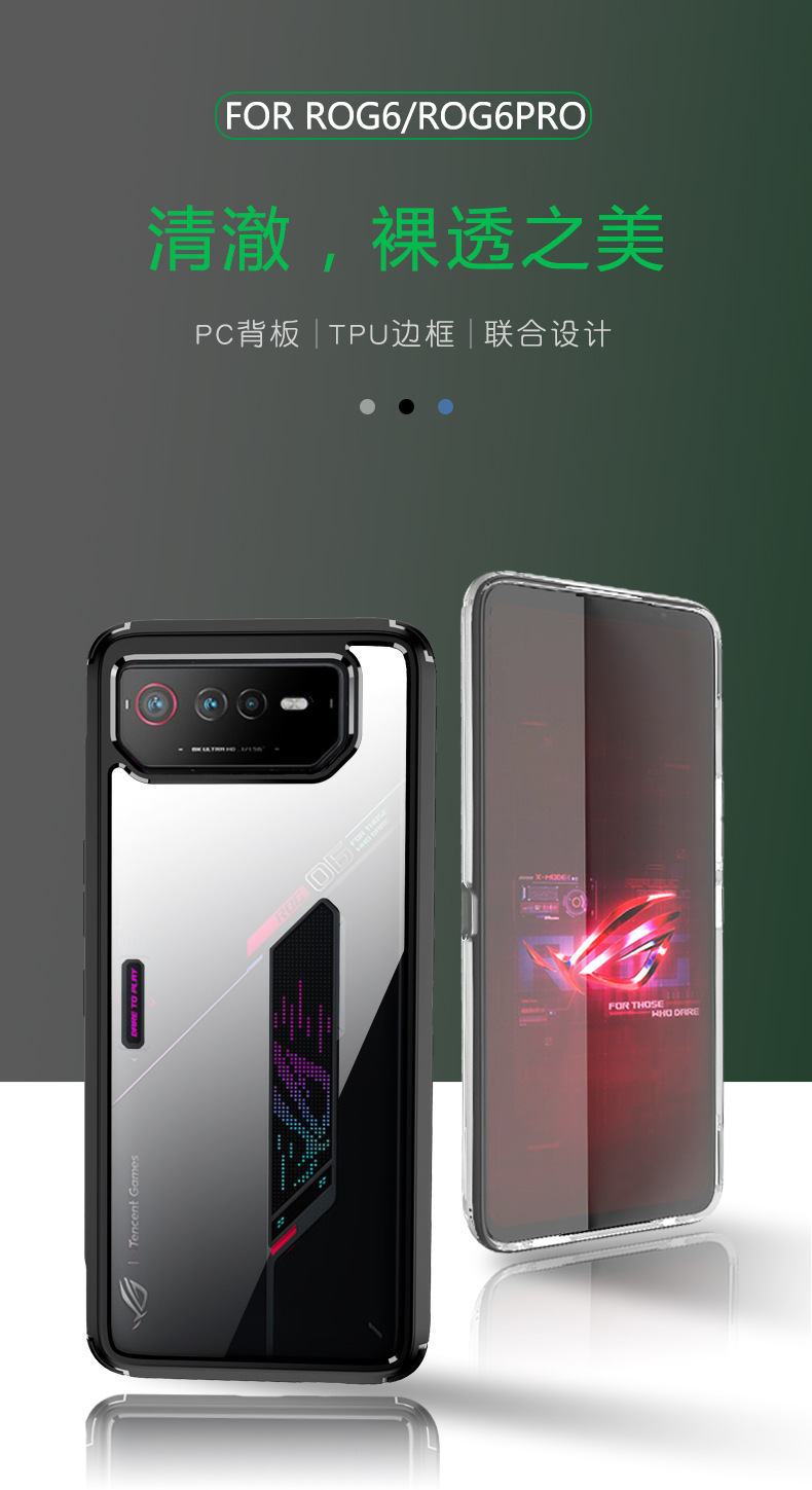 适用跨境华硕rog6手机壳硅胶防摔ROG6PRO透明全包ROG7游戏保护套-阿里巴巴