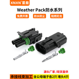 德尔福连接器DJ3021Y-2.5-11/21 两芯防水插头12015792/12010973-阿里巴巴