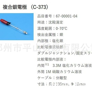 KEM京都电子工业复合银电极C-373(67-00001-04)-阿里巴巴