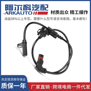适用于克莱斯勒300 道奇挑战者 左前右前ABS传感器4779244AA-阿里巴巴