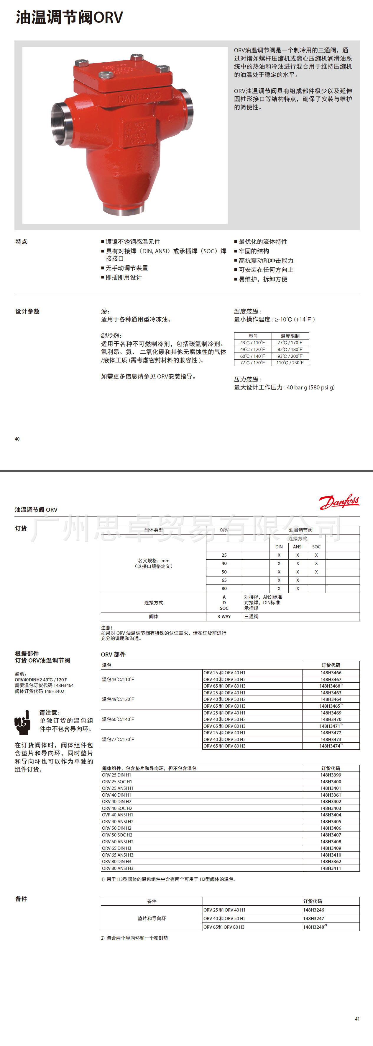 ORV25 ORV40 ORV50 ORV65 ORV80 ORV油温调节阀-DANFOSS-丹佛斯-阿里巴巴