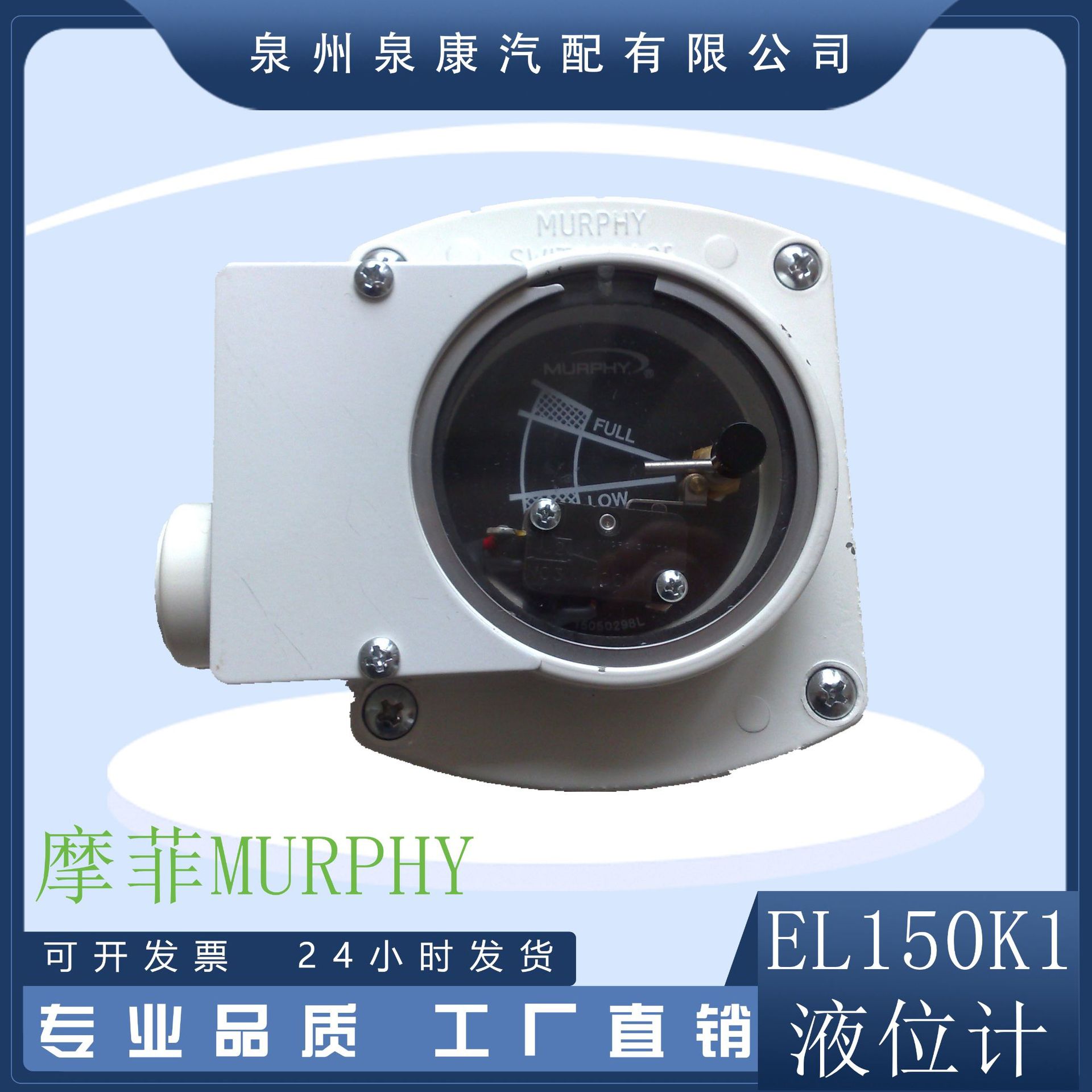 原装美国MURPHY 液位计 康明斯 EL150K1-阿里巴巴