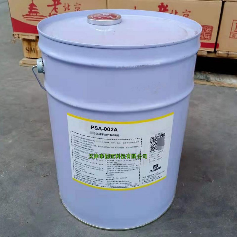 华阳恩赛PSA-002A金属零部件防锈剂20L金属材料加工防锈油-阿里巴巴