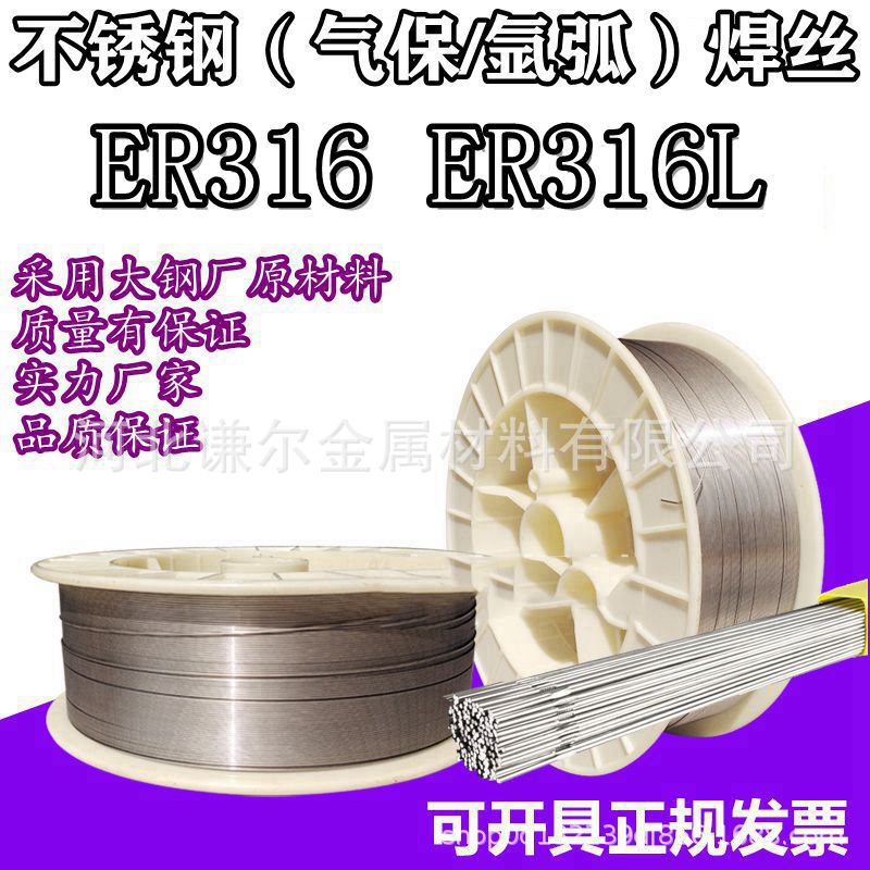 er316lsi焊丝-er316lsi焊丝批发、促销价格、产地货源 - 阿里巴巴